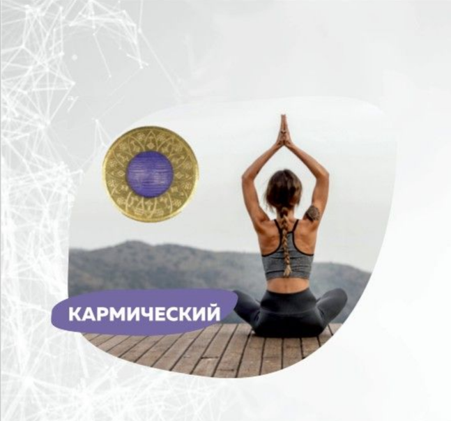 Структуризатор кармический7000 руб.